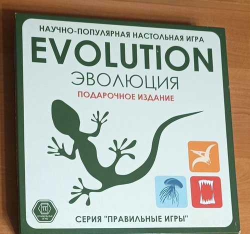 Настольная игра эволюция (подарочное издание)