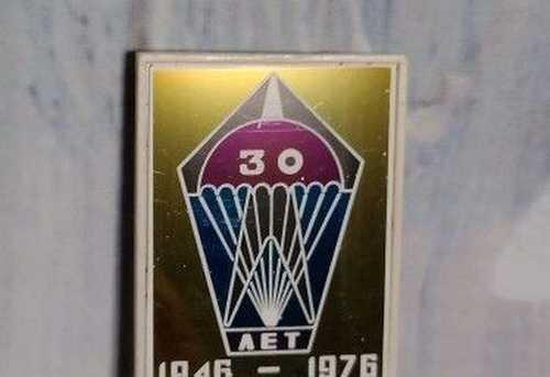 Значок СССР "30 лет нии парашютостроения"1946-1976