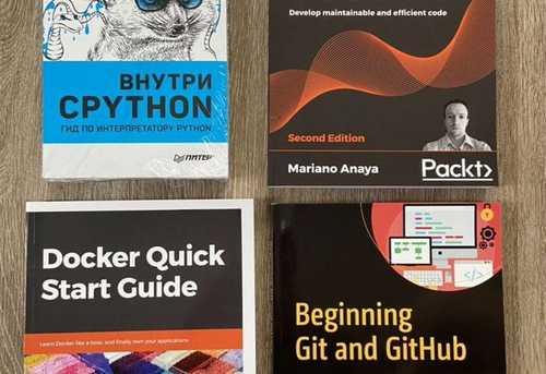 Книги по Python, Docker, GIT