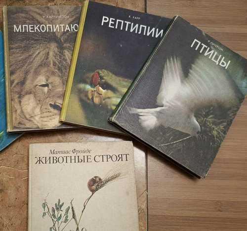 Книги 70х годов о животных