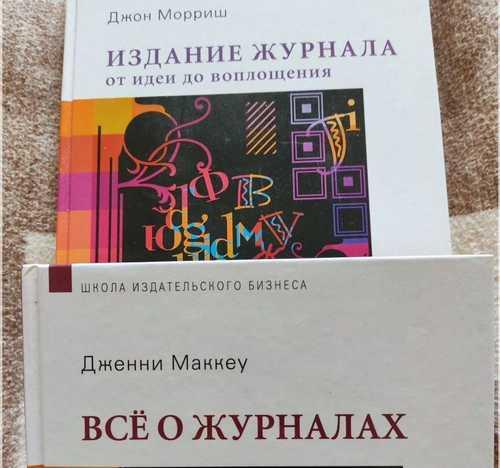 Книги все о журналах и издание журнала