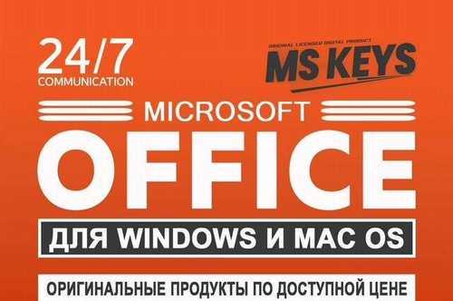 Office 2019, 2021 Pro Plus / Home & Business