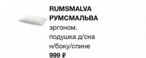 Румсмальва подушка IKEA