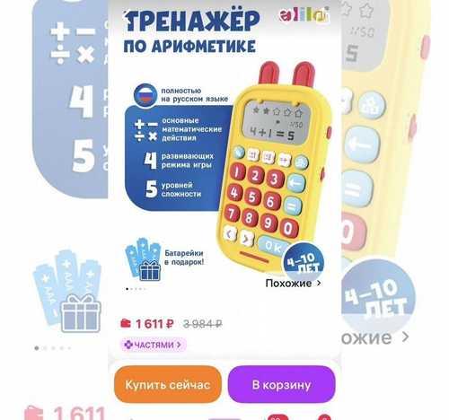 Зайка alilo математик