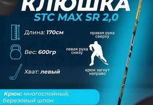Хоккейная клюшка STC l SR l MAX 2.0 SR l Левый хва