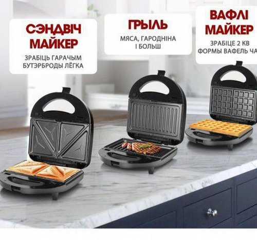 Вафельница 3 в 1