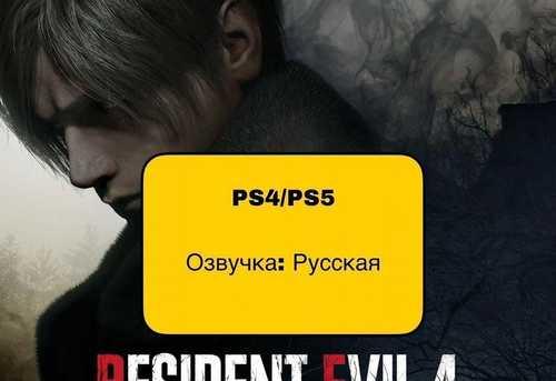 Resident evil 4 remake PS4&PS5