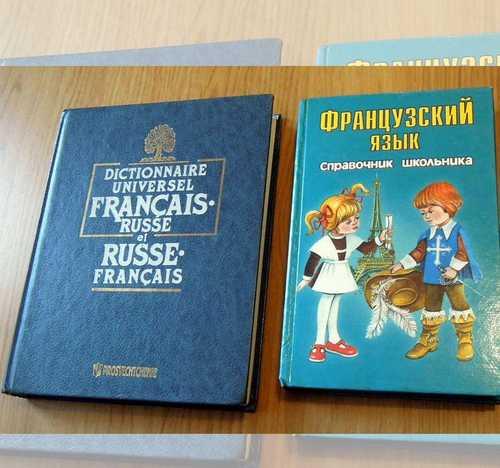 Книги по французкому языку