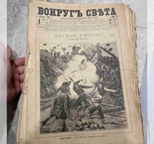 Журнал Вокруг Света за 1892 год