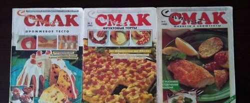 Раритетные немецкие кулинарные журналы Смак