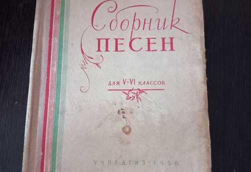 Книга ноты Сборник песен