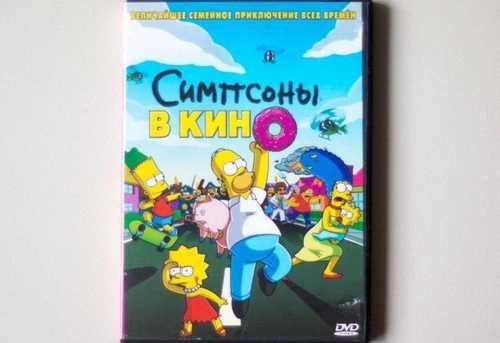 Симпсоны в кино DVD The Simpsons Movie двд