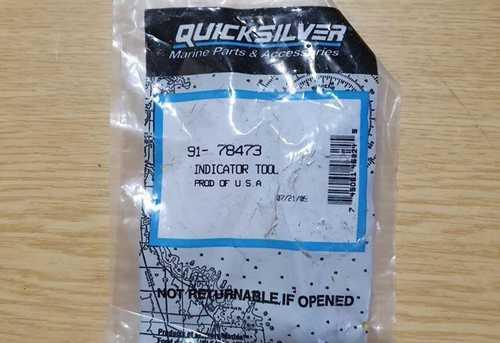 Специнструмент Quicksilver 91-78473 (91-8M0053505)