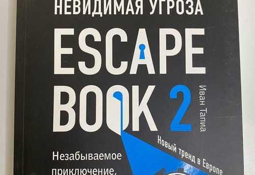 Escape book 2 / Книга игра / Книга с квестами