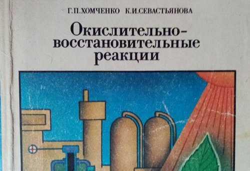 Книги по химии