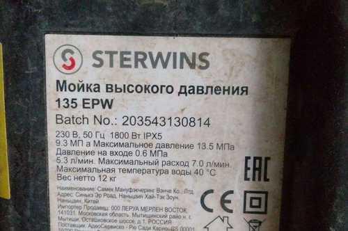 Мойка высокого давления sterwins 135 EPW запчасти