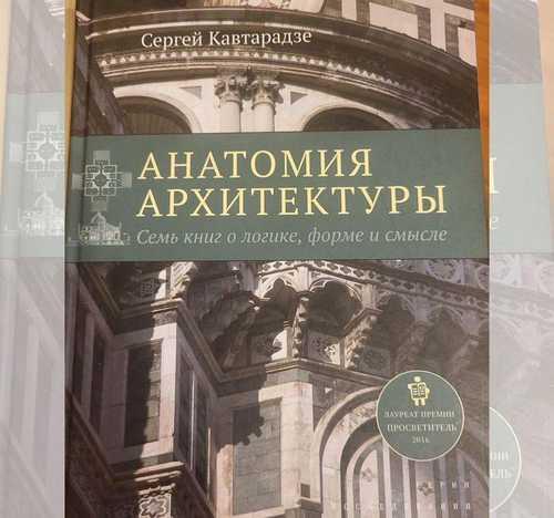 Книгаанатомия архитектуры