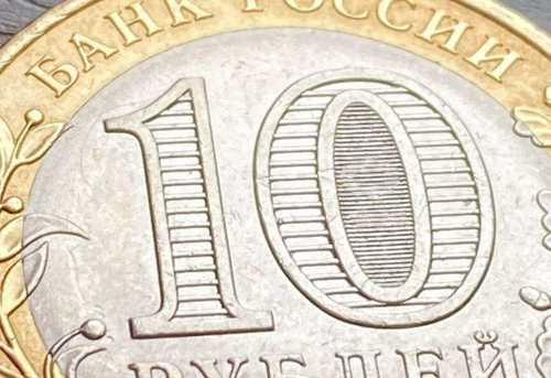 Монета 10 рублей Республика Дагестан