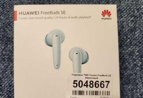 Наушники tws Huawei FreeBuds SE