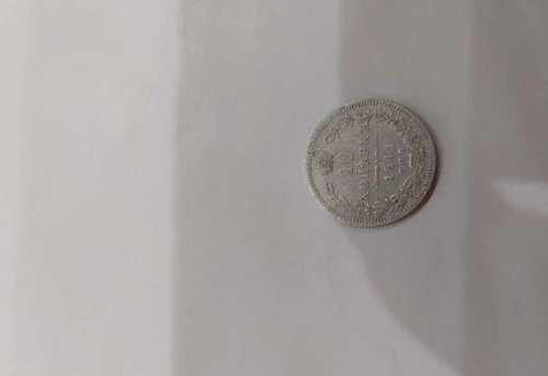 Монета серебряная 1847 г, 10 копеек