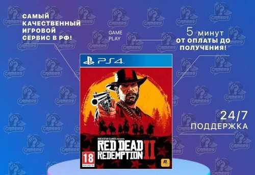 Red Dead Redemption 2 PS4 PS5 Новосибирск