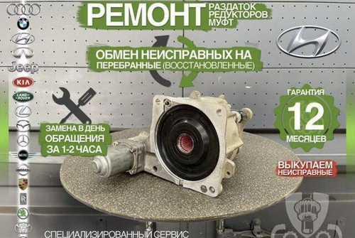 Муфта полного привода Hyundai Kia