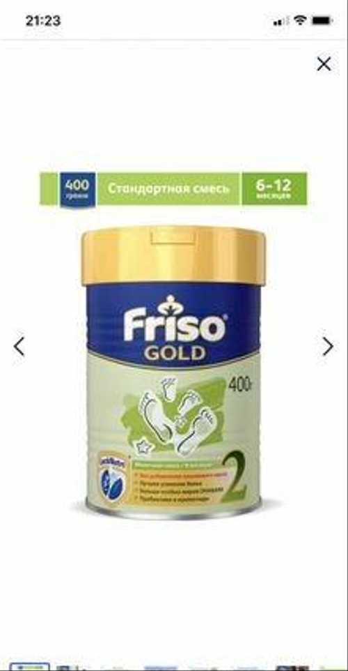 Детская смесь friso gold 2