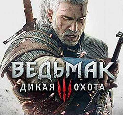 Ведьмак 3 дикая охота xbox ключ