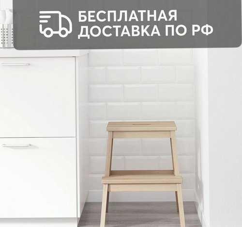 Табурет с лестницей 2 ступени bekvam IKEA