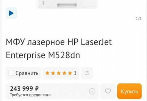 Мфу лазерное HP LaserJet Enterprise M528dn Новое