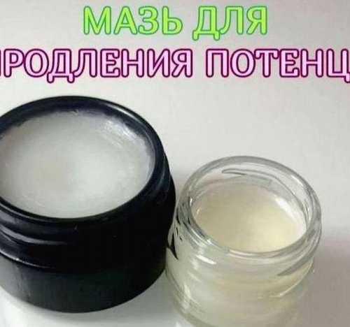 Мазь пролонгатор