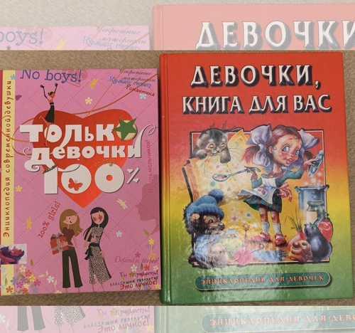 Книги для девочек и не только