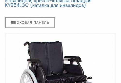 Инвалидная коляска новая KY954LGC