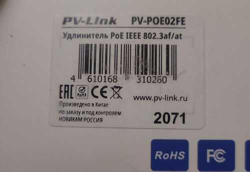 PV Link удлинитель Poe ieee