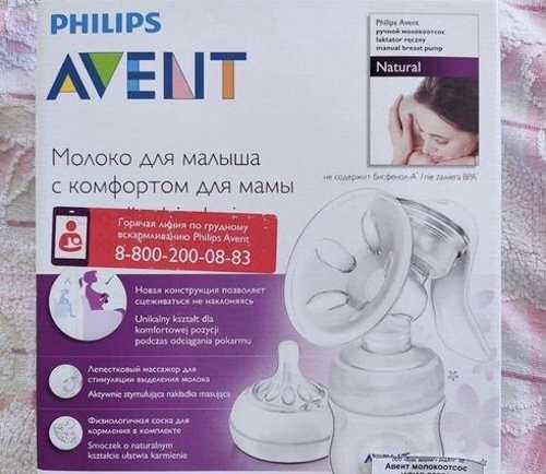 Philips avent молокоотсос ручной механический