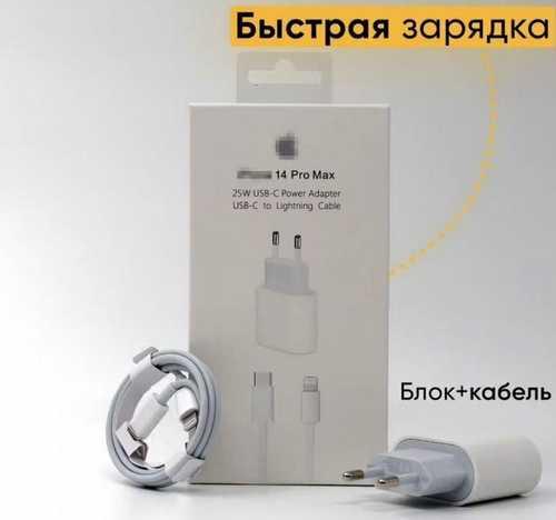 Зарядка на iPhone 25 W (Гарантия в подарок )