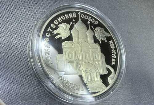 Серебряная монета Богородице-Рождественский собор