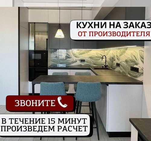 Кухонный гарнитур на заказ