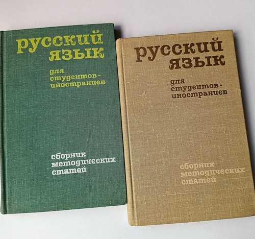 Русский язык для студентов-иностранцев / Комплект