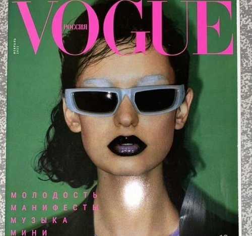 Журнал Vogue Россия февраль 2022