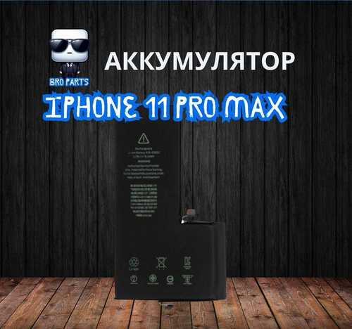 Аккумулятор (батарея) на iPhone 11 Pro Max