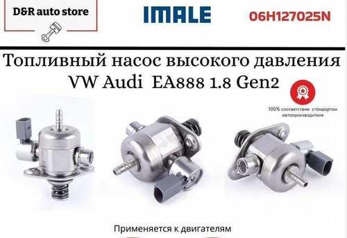 Тнвд VW Audi EA888 1,8 T Gen2 / 06H127025N новый