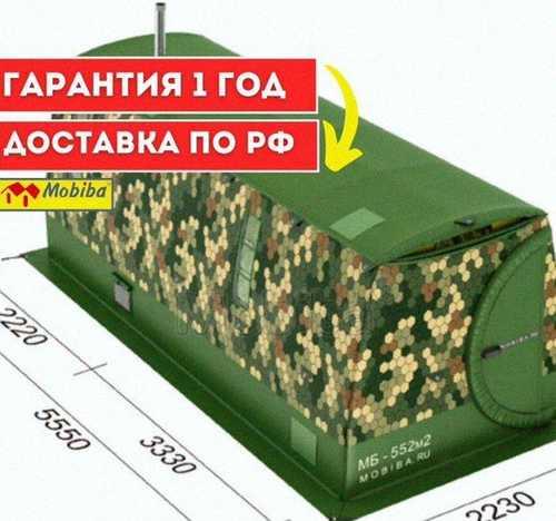 Отапливаемая зимняя палатка Мобиба «мб-552 М3»