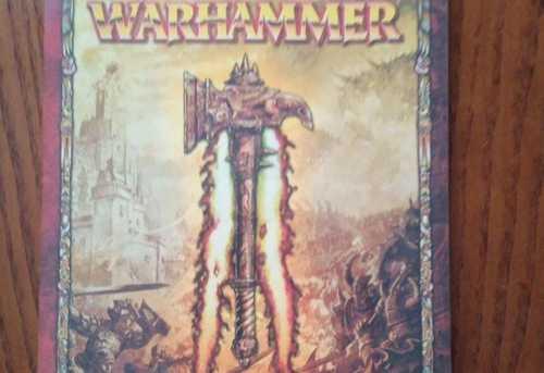 Книга правил 8 редакции Warhammer Fantasy Battles