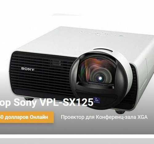 Короткофокус проектор sony vpl-sx125,0-ч,пульт