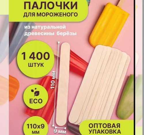 Деревянные палочки