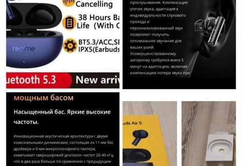 Realme Buds Air 5(2х полосн) Шумодав,50Дб,новые