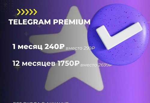 Telegram Premium без входа