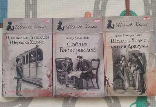Книги Шерлок Холмс