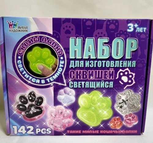 Набор для изготовления сквишей светящийся 142 pcs